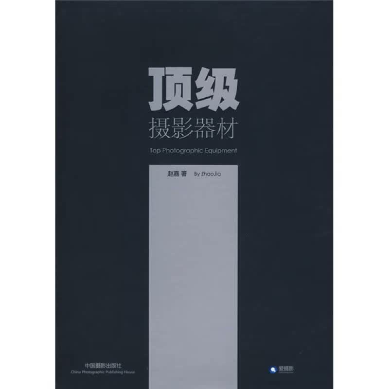 顶 级摄影器材【好书】