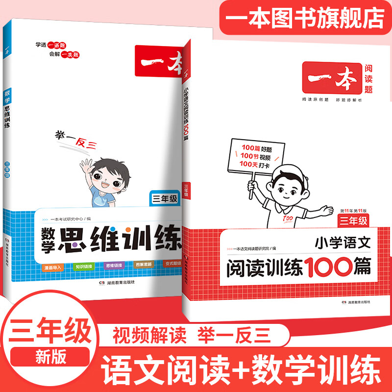 2024一本语文阅读题小学语文阅读训练100篇 二三四五年级上下册阅读理解训练每日一练半小时晚读数学思维计算题举一反三小学必背古诗文小古文小学生课外阅读书籍老师家长辅导儿童阅读小学基础知识大盘点教辅书