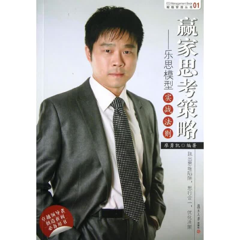 赢家思考策略(1) 廖勇凯 作 书籍