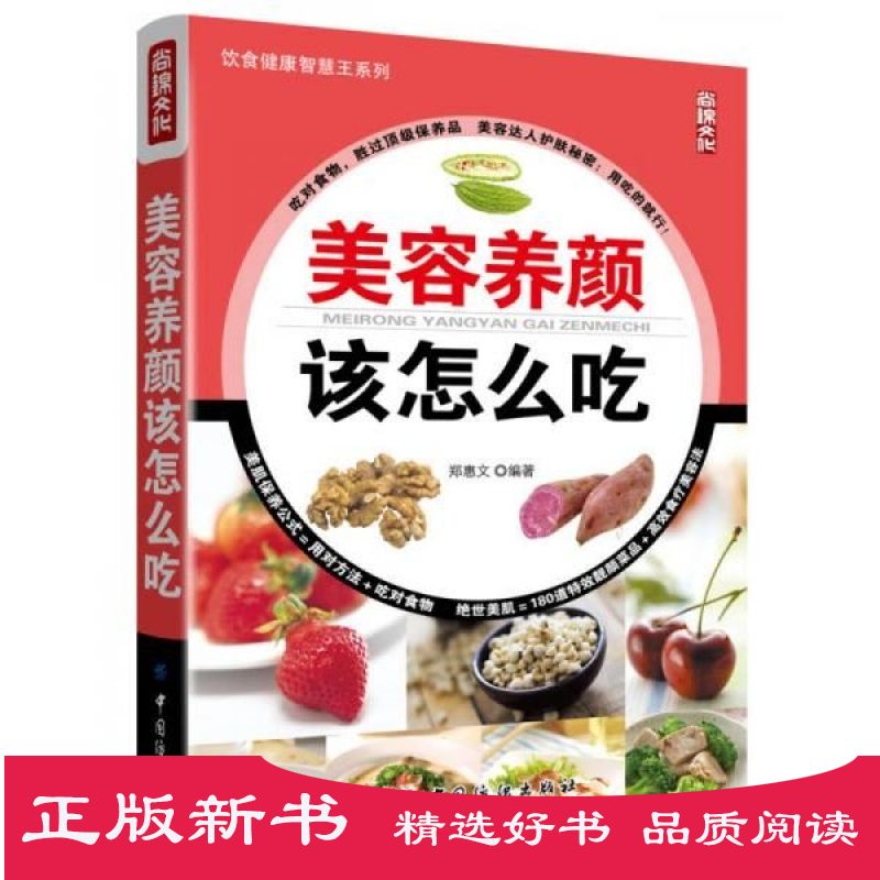 美容养颜该怎么吃