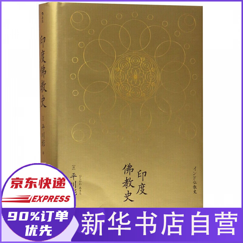 正规印度佛教史