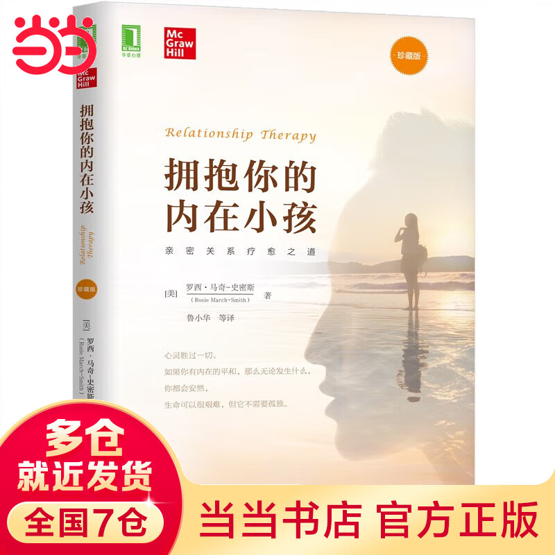 拥抱你的内在小孩（珍藏版）
