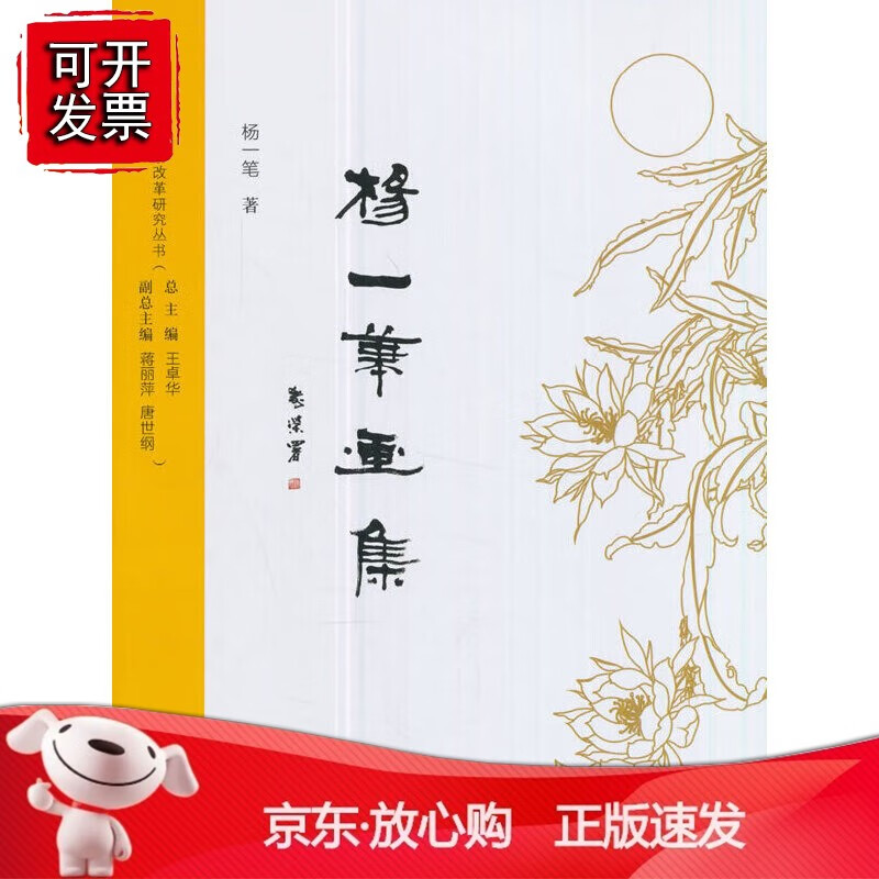 杨一笔画集