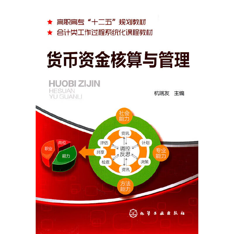 货币资金核算与管理(杭瑞友)