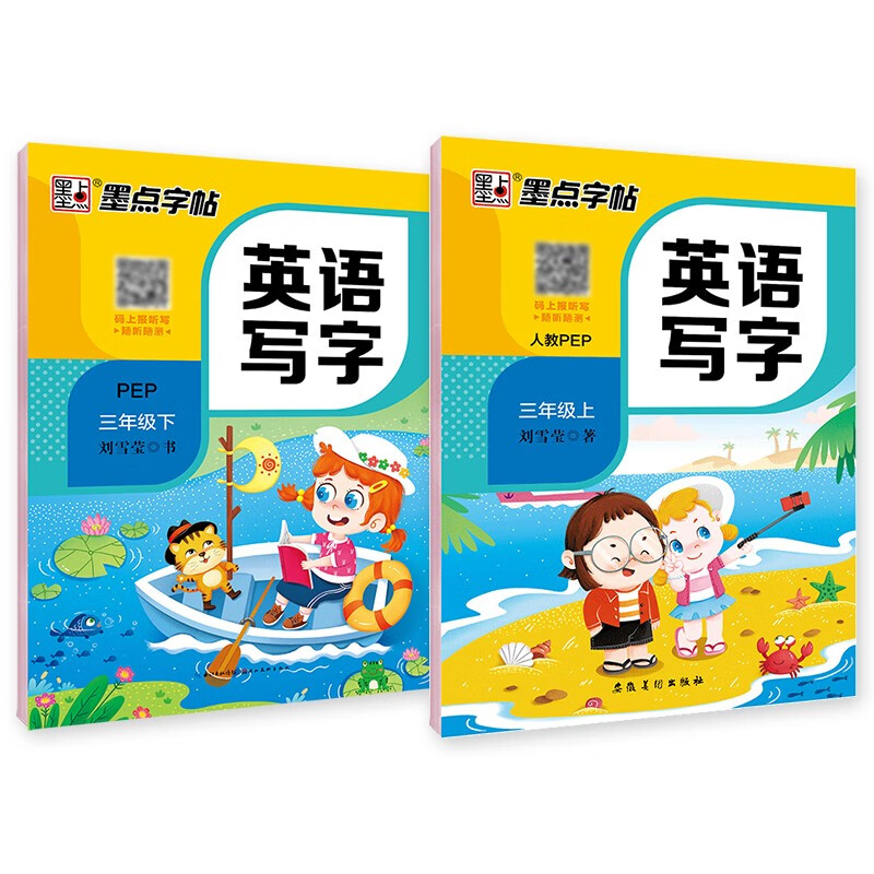 墨点字帖 2023年小学生字帖 三年级英语同步写字课课练 人教PEP 3年级上下册（共2册)
