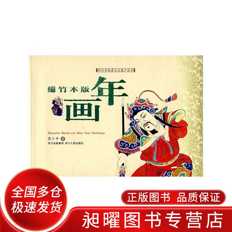 绵竹木版年画【精选】