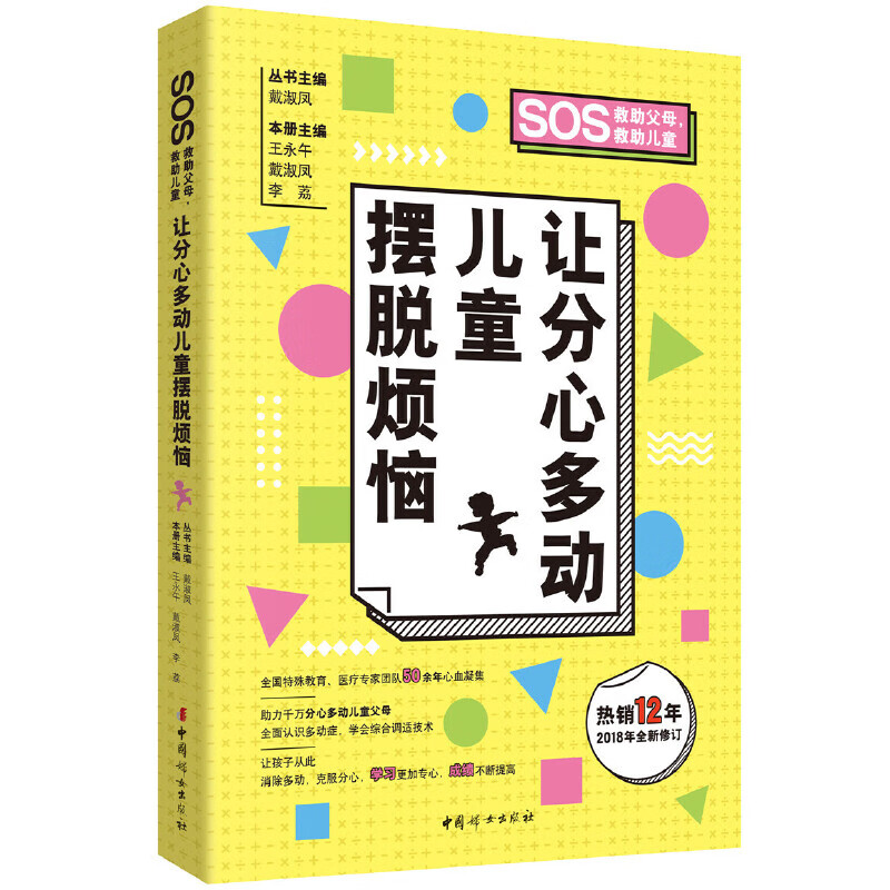 让分心多动摆脱烦恼（全新修订版）