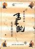 孟子说：乱世的哲思