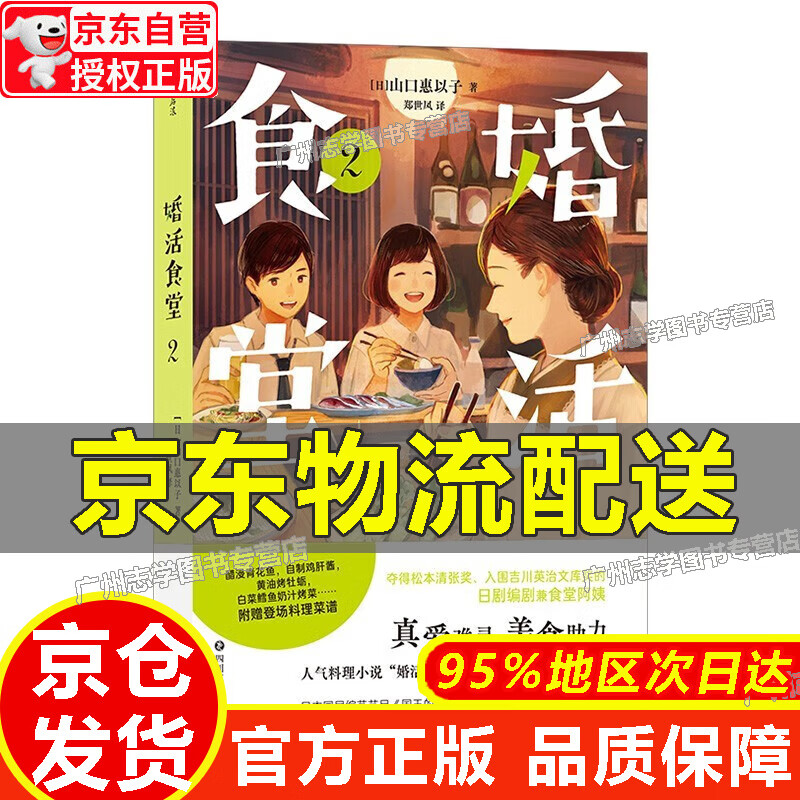 婚活食堂2 红色
