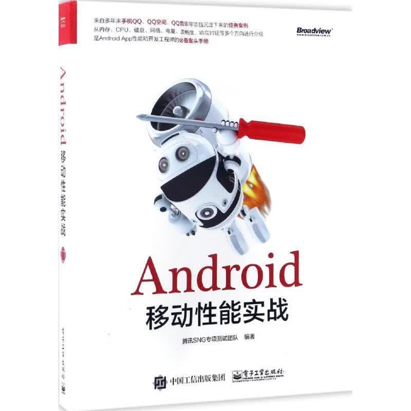 Android移动性能实战【，放心购买】
