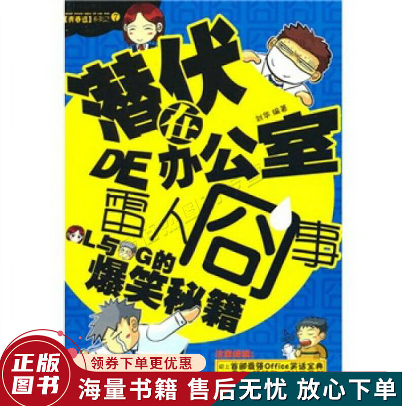潜伏在办公室的雷人囧事