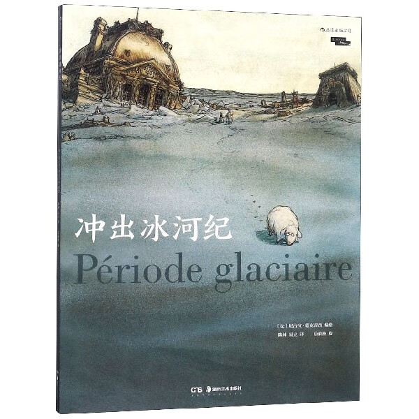 冲出冰河纪