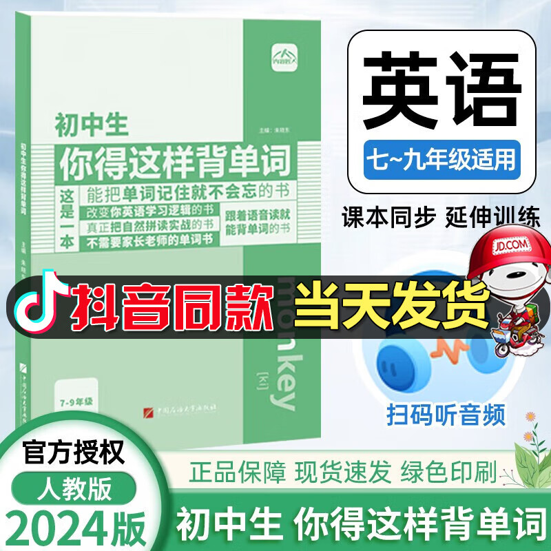 2024版初中生你得这样背单词人教版中考英语单词撕记书词汇闪过英语知识点手抄笔记必备2000衡水体英语单词记背神器备考七八九年级随身记乱序版 初中生你得这样背单词