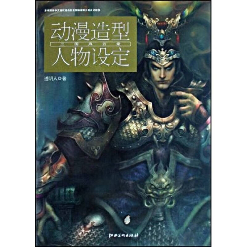 【书】动漫造型人物设定
