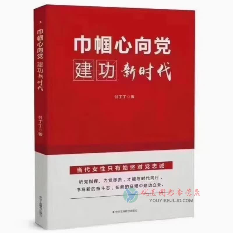 书香三八3.8妇女神节新时代女工精神当代女性心态健康人生美是初心女职工工作相关法律法规汇编你奋斗的样子真美巾帼心向党建功新时代阅读新时代家教与家风幸福启航向前进困难尽处是成功 巾帼心向党建
