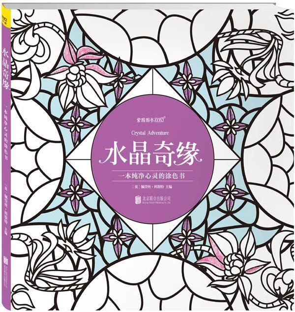 水晶奇缘佩萱丝·科斯特绘画9787550257849