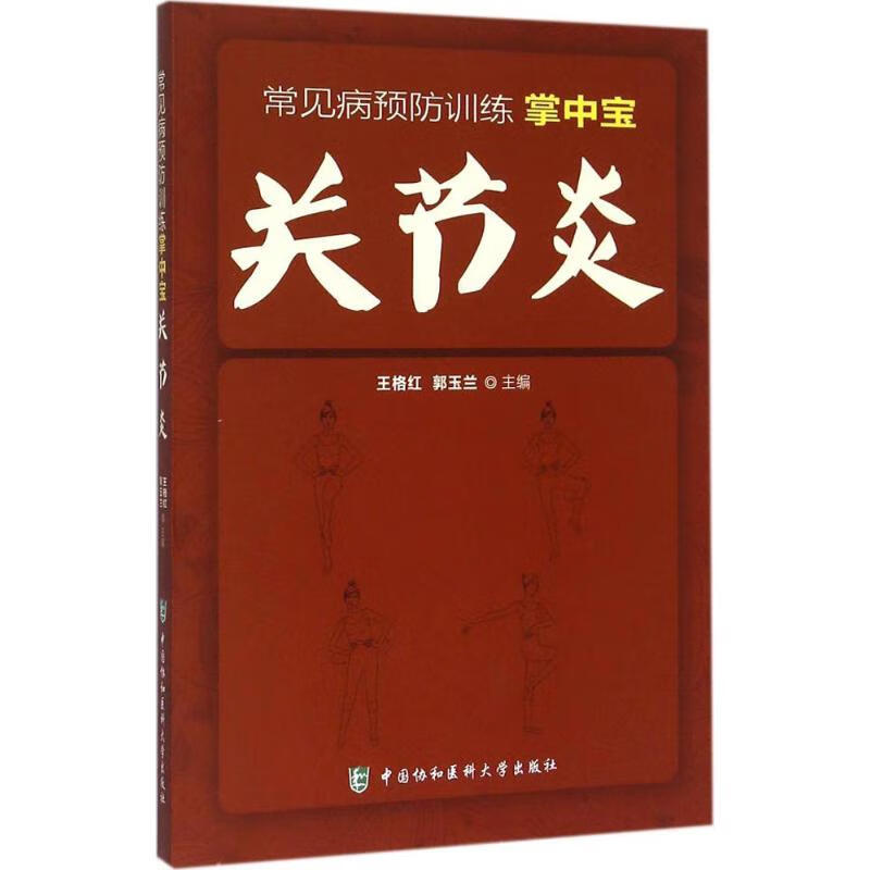 关节炎