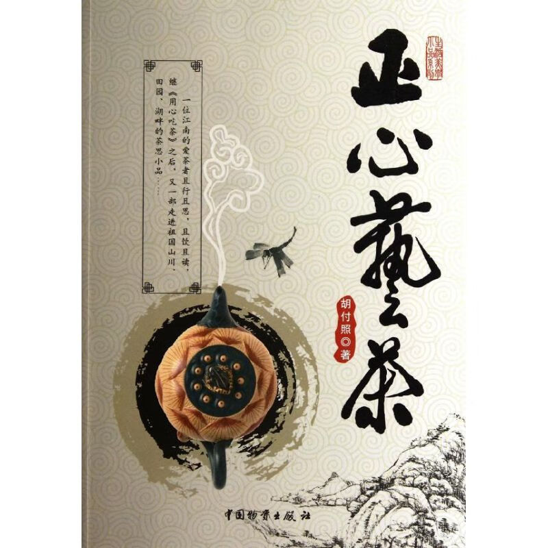 正心艺茶