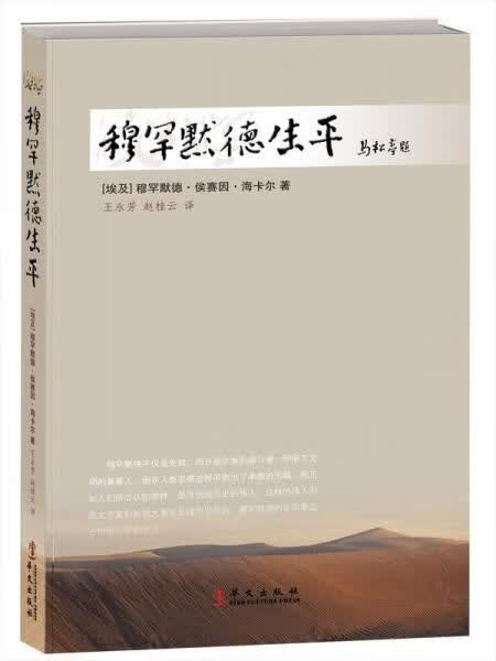 穆罕默德生平