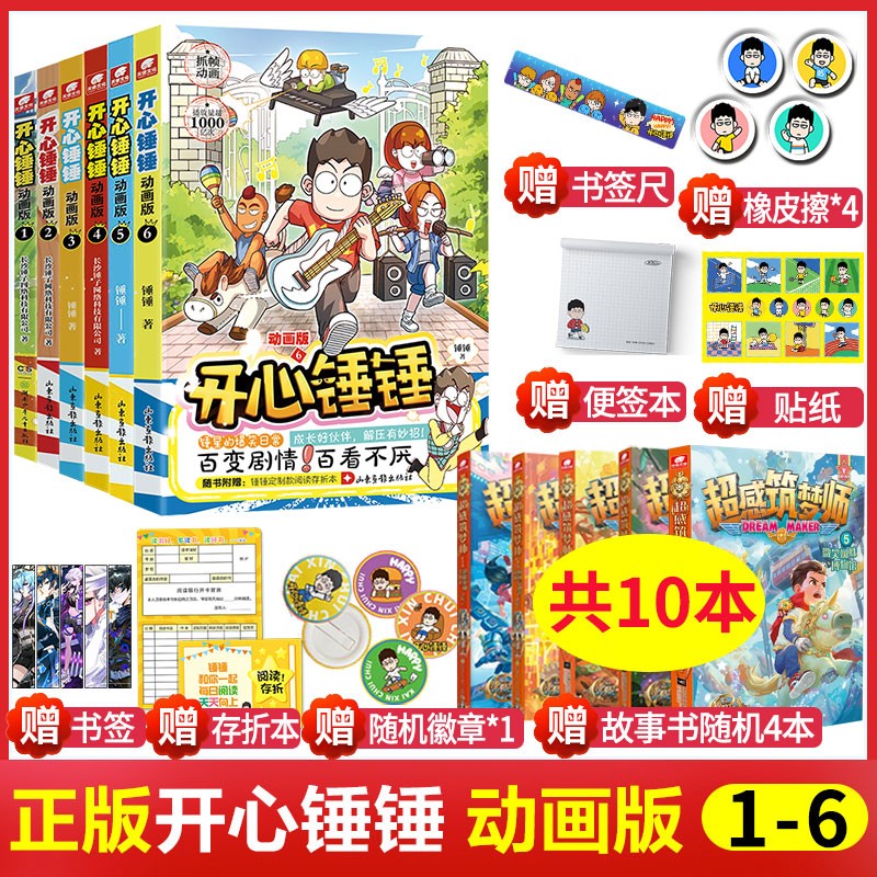 官方 开心锤锤漫画书1-6 爆笑王阿U阿衰同类漫画书 6-8-9-12岁小学生搞笑动漫书加厚版三四五年级儿童课外阅读 开心锤锤1-6