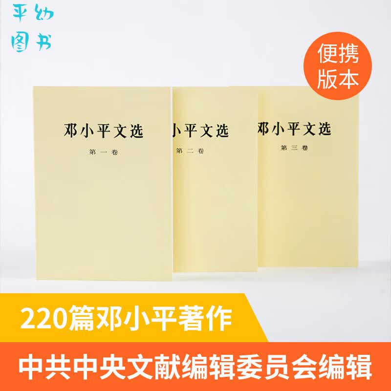 文选-平装全套-1-3册9787010018621 18621