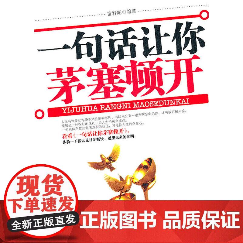 一句话让你茅塞顿开