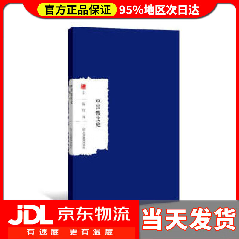中国散文史 陈柱 著