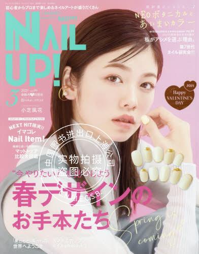 现货 进口日文 美甲资讯 ネイルUP! 2021年3月号 Vol.99 表紙 小芝風花