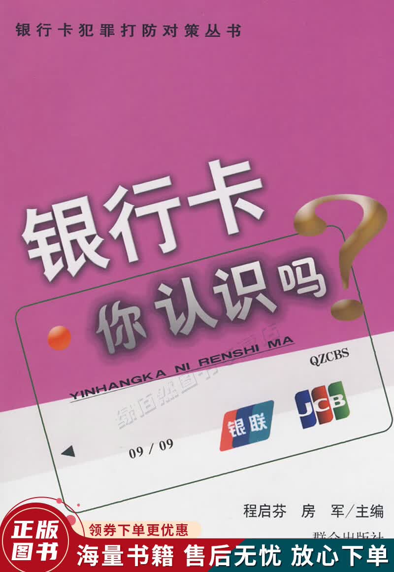 银行卡你认识吗