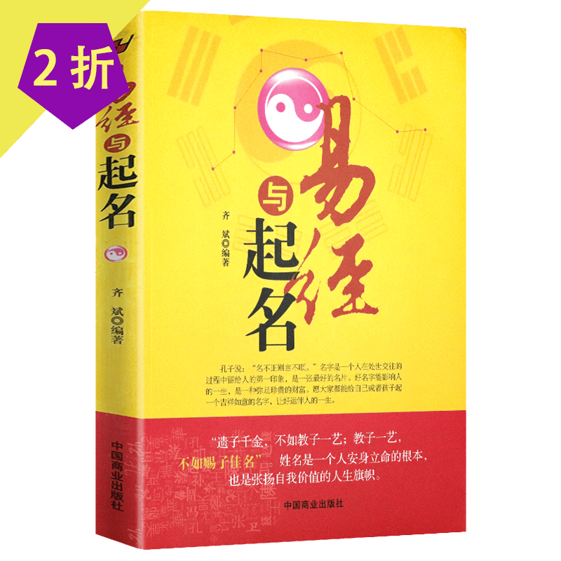 中国起名学大全书 易经与起名 定价48
