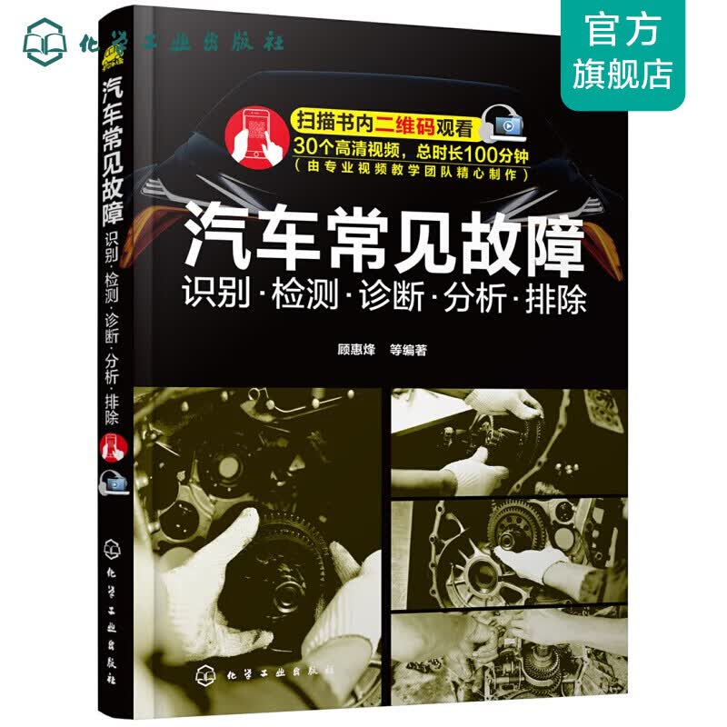 汽车常见故障：识别·检测·诊断·分析·排除