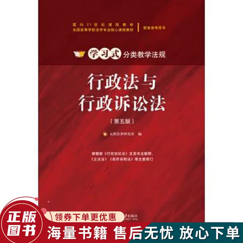 行政法与行政诉讼法第五版