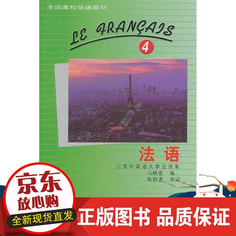 图书法语(4)(配MP3)(12新)