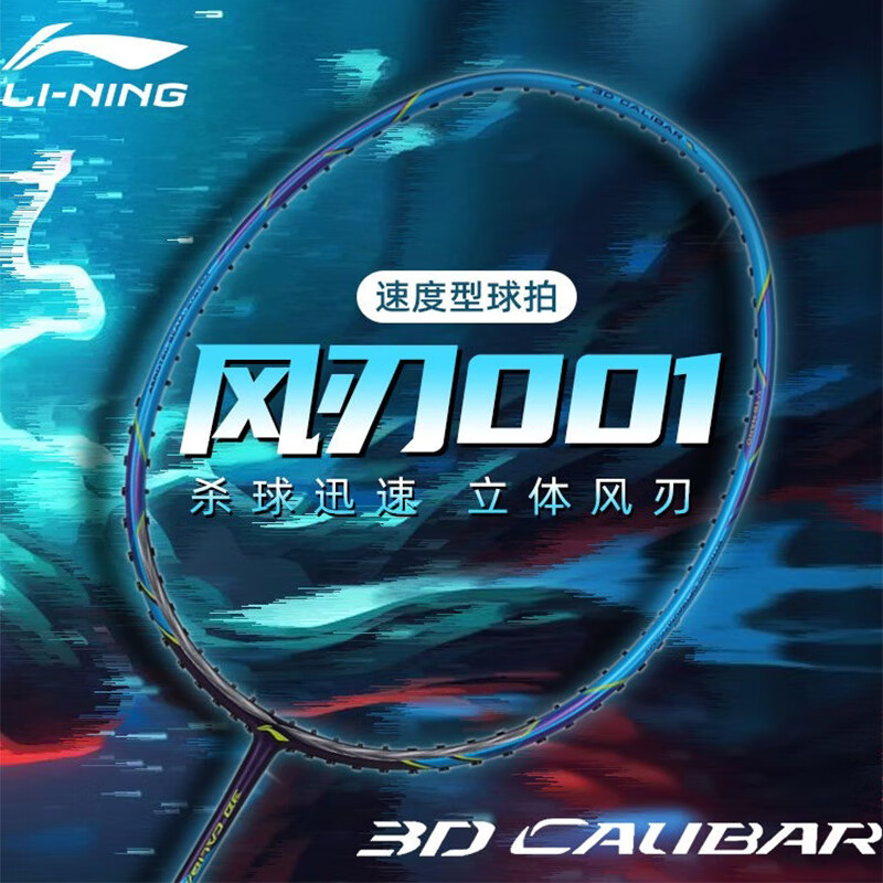 3D CALIBAR 900I 风刃900I 3DCALIBAR 900 AYPP002 羽毛球装备哪里买 中羽在线