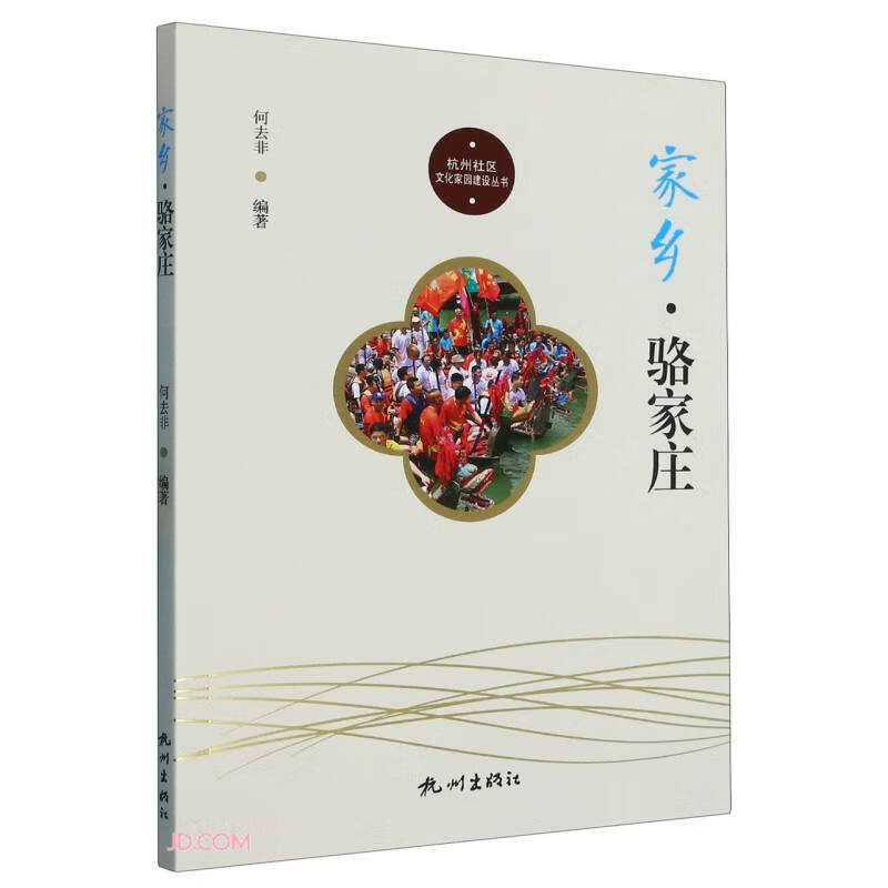 家乡·骆家庄9787556518272