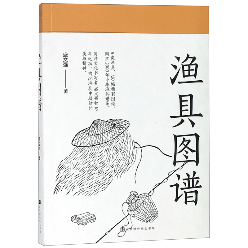 渔具图谱