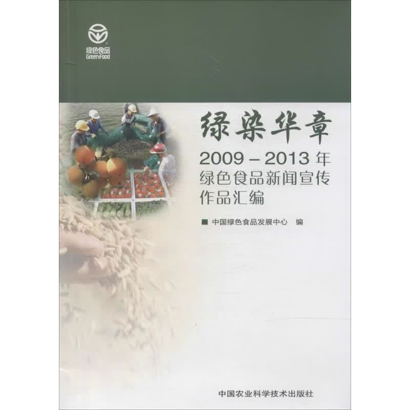 绿染华章