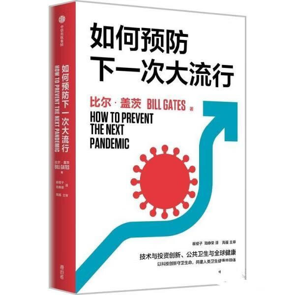 如何预防下一次大流行