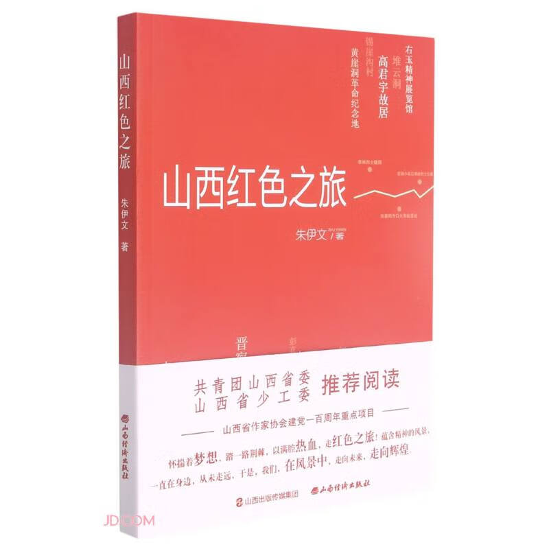 包邮山西红色之旅（涿州书库灾后重建 感谢支持）