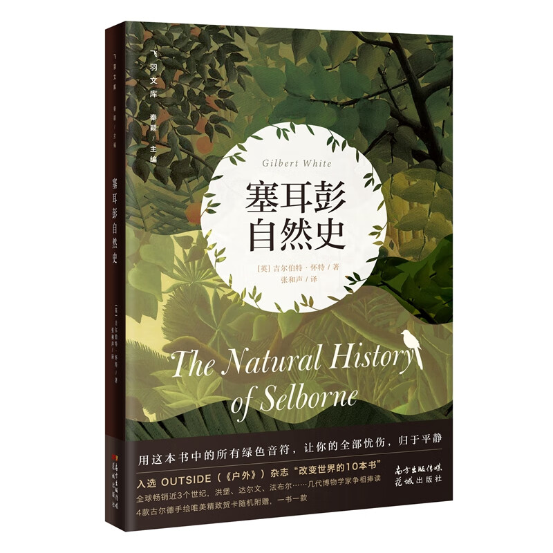 飞羽文库 塞耳彭自然史【精选】
