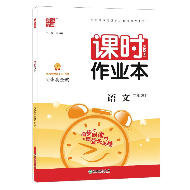 2023课时作业本二年级语文人教版上