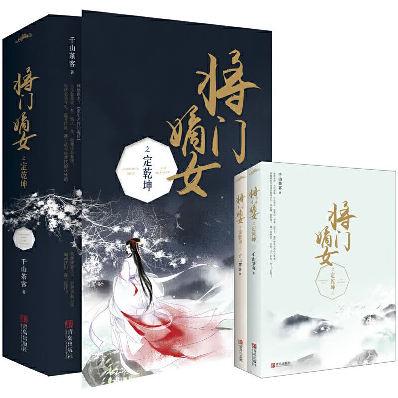 将门嫡女之定乾坤9787555243878