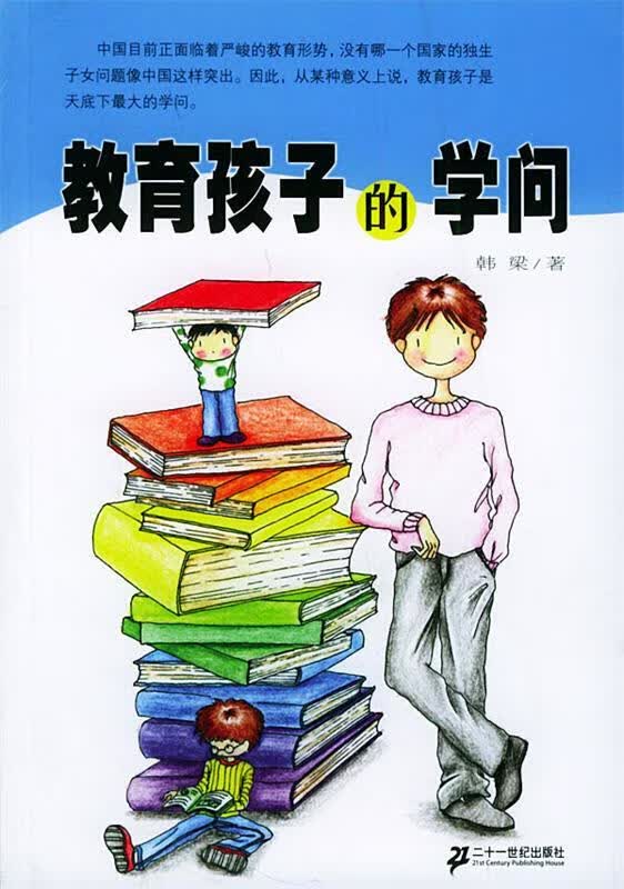 教育孩子的学问