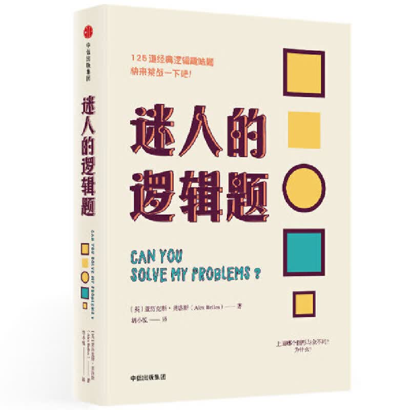 迷人的逻辑题