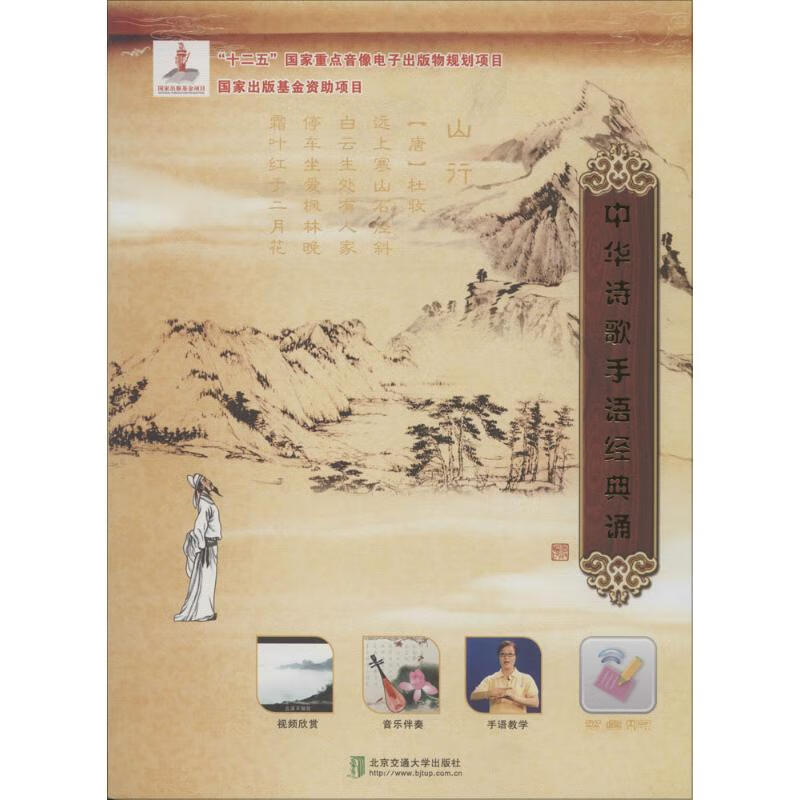 中华诗歌手语经典诵