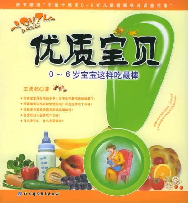 优质宝贝