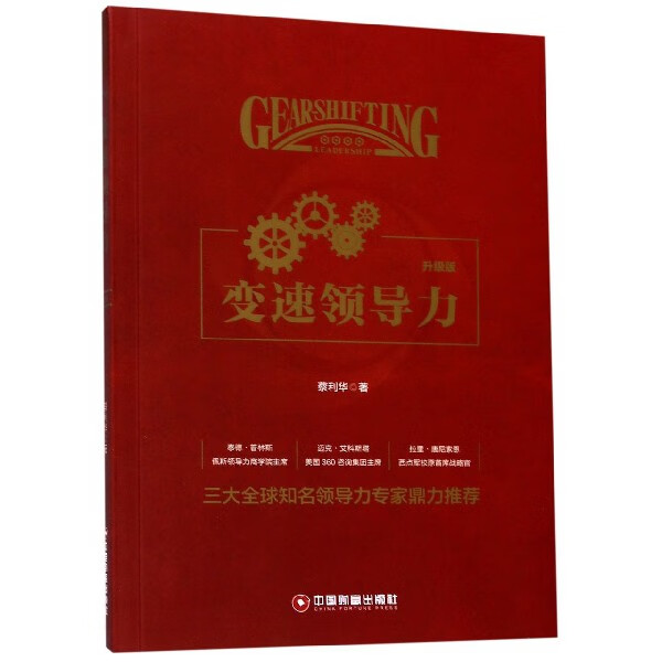 书 变速领导力(升级版) 籍