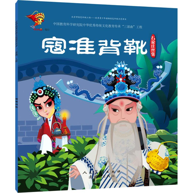 寇准背靴 九天星 书籍