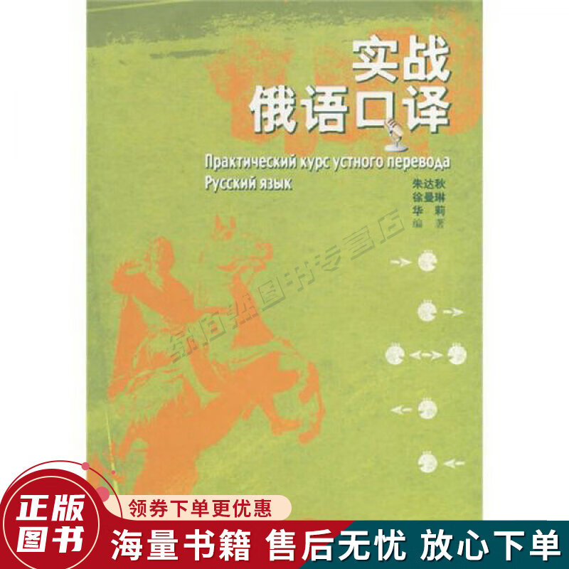 实战俄语口译