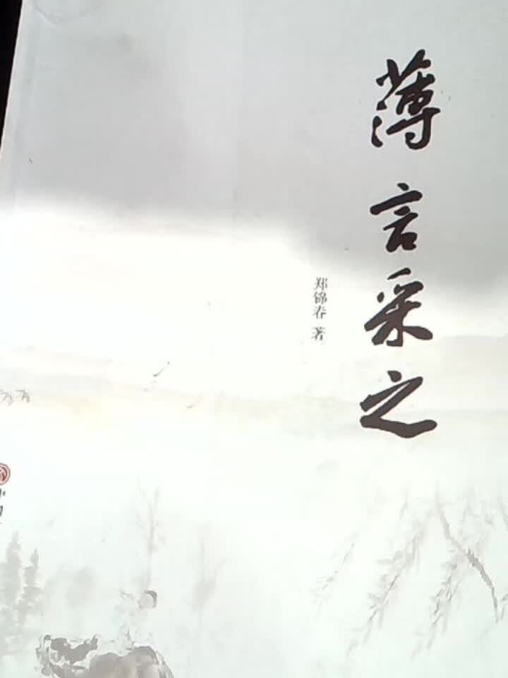 薄言采之